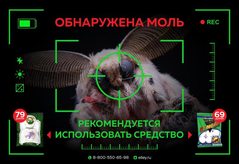Защита от моли в интернет-магазине "Эллэй" | интернет- магазин "Эллэй ...